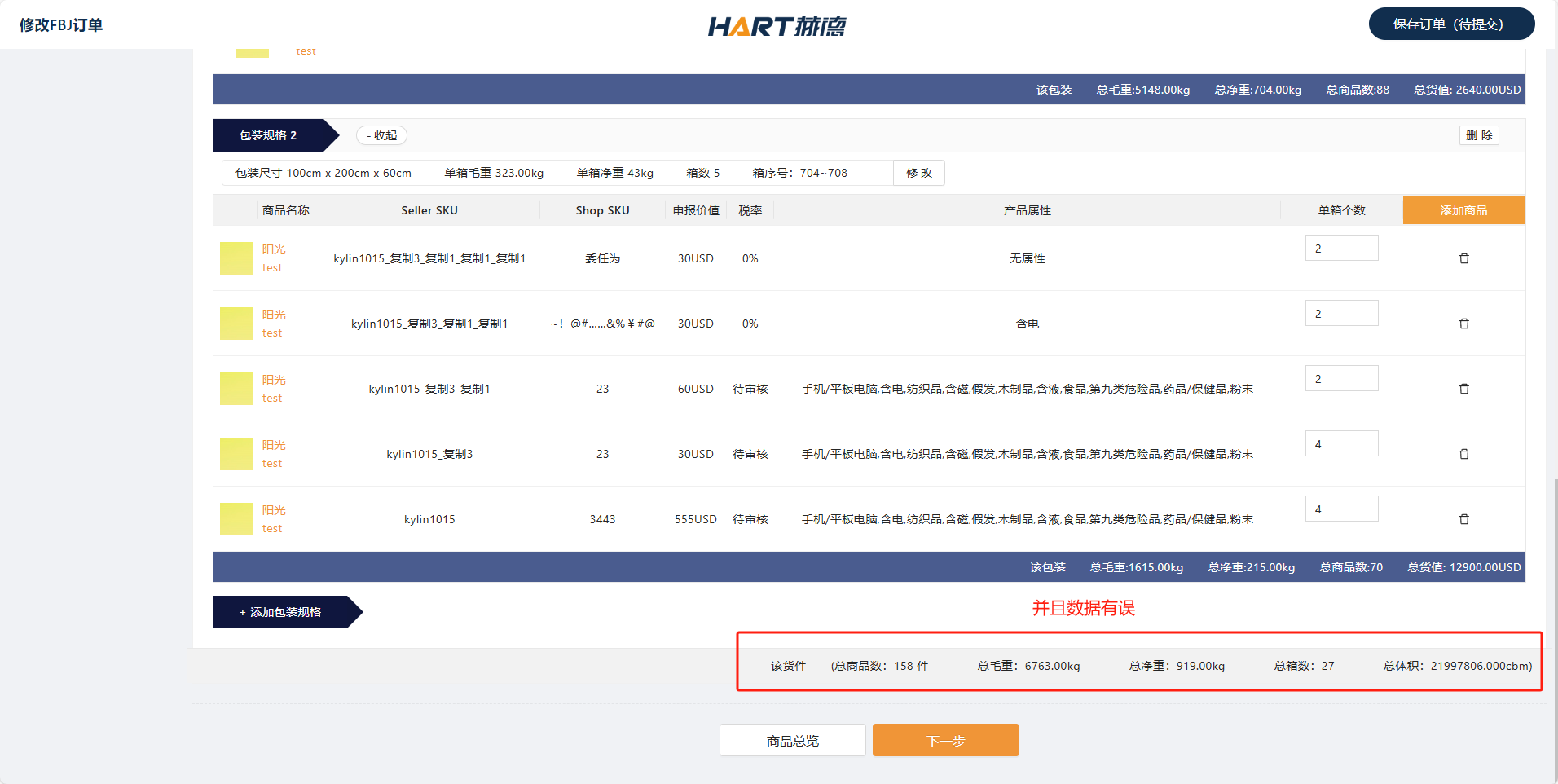 Bug 3856 【新建订单 货件内容】进入全部订单进行修改,此时页面不是新版,且部分数据有误 物流管理系统 禅道